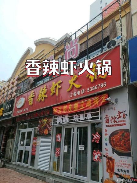香辣虾火锅加盟连锁多少钱_香辣虾火锅加盟哪家好-第1张图片-山城妙识