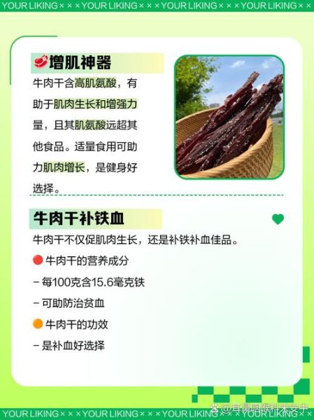 吃牛肉干的好处和坏处_健身人群能吃吗-第1张图片-山城妙识
