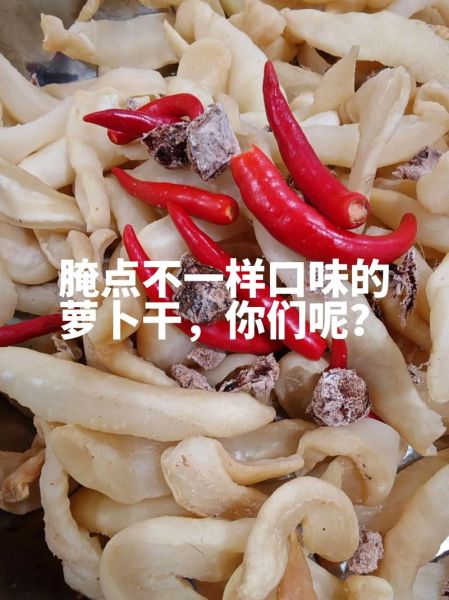 怎样腌制萝卜干好吃_萝卜干怎么腌制才脆-第3张图片-山城妙识