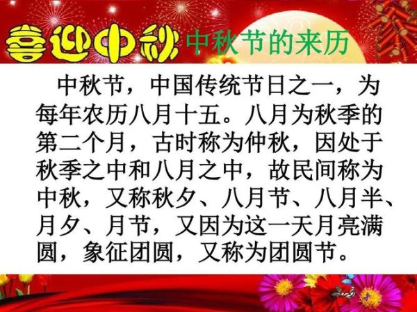 中秋节为什么叫中秋_中秋节的来历50字-第2张图片-山城妙识