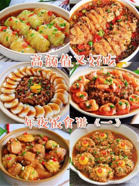 节日菜谱在家做图片大全_如何拍好节日菜谱照片-第3张图片-山城妙识