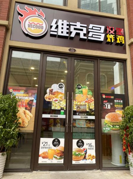 炸鸡汉堡店加盟费多少钱_炸鸡汉堡店利润怎么样-第1张图片-山城妙识 炸鸡汉堡店加盟费多少钱_炸鸡汉堡店利润怎么样-第1张图片-山城妙识