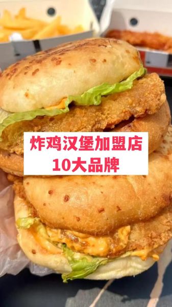 炸鸡汉堡店加盟费多少钱_炸鸡汉堡店利润怎么样-第3张图片-山城妙识 炸鸡汉堡店加盟费多少钱_炸鸡汉堡店利润怎么样-第3张图片-山城妙识