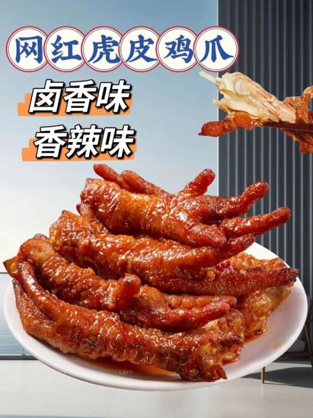 虎皮鸡爪怎么卤_虎皮鸡爪卤多久才入味-第1张图片-山城妙识 虎皮鸡爪怎么卤_虎皮鸡爪卤多久才入味-第1张图片-山城妙识