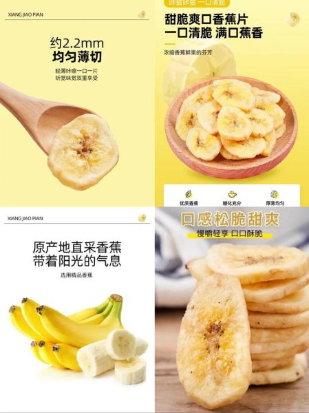 香蕉片的热量是多少_减肥能吃香蕉片吗-第3张图片-山城妙识 香蕉片的热量是多少_减肥能吃香蕉片吗-第3张图片-山城妙识