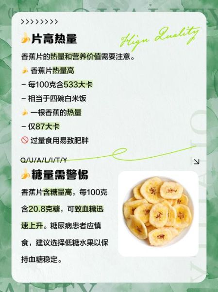 香蕉片的热量是多少_减肥能吃香蕉片吗-第2张图片-山城妙识 香蕉片的热量是多少_减肥能吃香蕉片吗-第2张图片-山城妙识