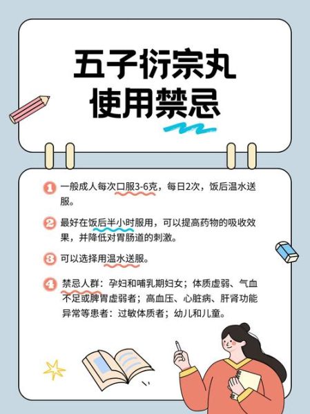 五子衍宗丸副作用_吃废了怎么办-第2张图片-山城妙识 五子衍宗丸副作用_吃废了怎么办-第2张图片-山城妙识