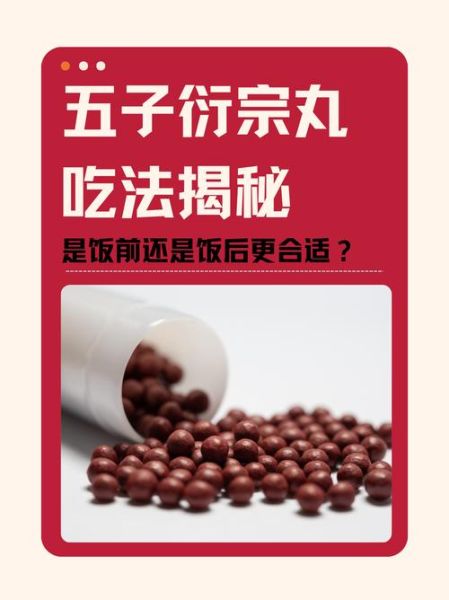 五子衍宗丸副作用_吃废了怎么办-第3张图片-山城妙识 五子衍宗丸副作用_吃废了怎么办-第3张图片-山城妙识
