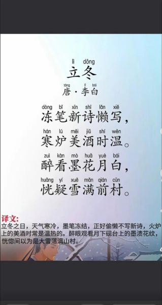 立冬古诗有哪些_立冬古诗的意境是什么-第2张图片-山城妙识 立冬古诗有哪些_立冬古诗的意境是什么-第2张图片-山城妙识
