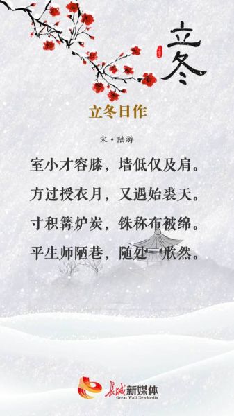 立冬古诗有哪些_立冬古诗的意境是什么-第3张图片-山城妙识 立冬古诗有哪些_立冬古诗的意境是什么-第3张图片-山城妙识