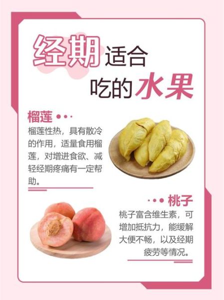 生理期吃什么水果好_经期能吃哪些水果-第2张图片-山城妙识 生理期吃什么水果好_经期能吃哪些水果-第2张图片-山城妙识