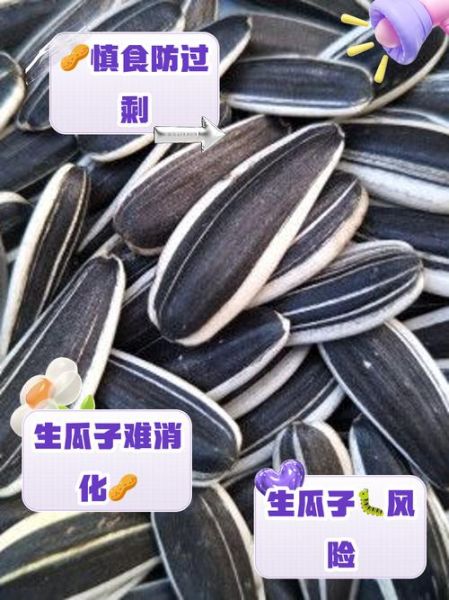 生瓜子和熟瓜子哪个更有营养_区别与选择-第3张图片-山城妙识 生瓜子和熟瓜子哪个更有营养_区别与选择-第3张图片-山城妙识