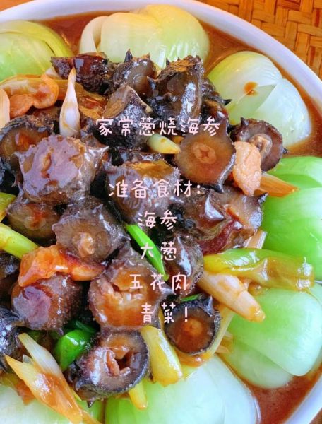 葱烧海参位上怎么做_海参位上摆盘技巧-第3张图片-山城妙识 葱烧海参位上怎么做_海参位上摆盘技巧-第3张图片-山城妙识