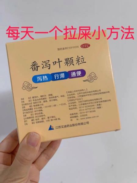 一吃就拉的泻药有哪些_真的安全吗-第1张图片-山城妙识 一吃就拉的泻药有哪些_真的安全吗-第1张图片-山城妙识