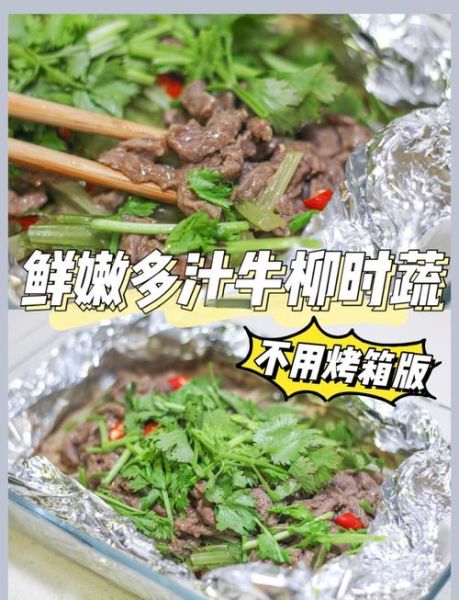锡纸牛肉怎么做好吃_锡纸牛肉的做法大全集-第3张图片-山城妙识 锡纸牛肉怎么做好吃_锡纸牛肉的做法大全集-第3张图片-山城妙识