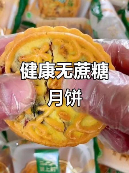 木糖醇月饼糖尿病人能吃吗_木糖醇月饼升糖指数是多少-第1张图片-山城妙识 木糖醇月饼糖尿病人能吃吗_木糖醇月饼升糖指数是多少-第1张图片-山城妙识