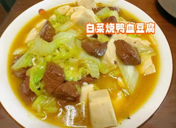 鸭血豆腐汤怎么做好吃_鸭血豆腐汤的家常做法窍门-第1张图片-山城妙识 鸭血豆腐汤怎么做好吃_鸭血豆腐汤的家常做法窍门-第1张图片-山城妙识
