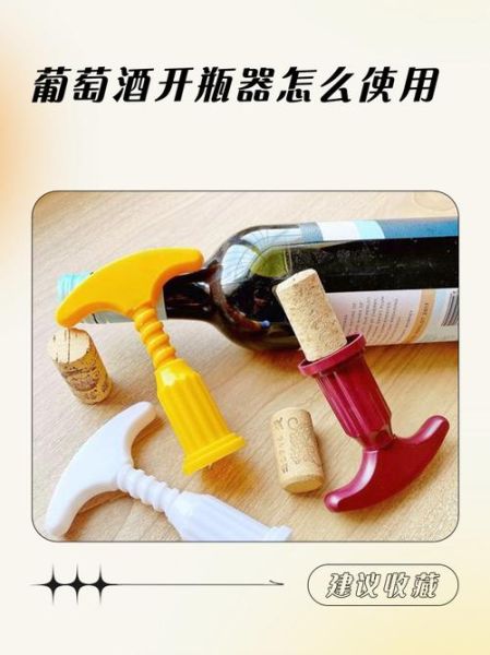红酒木塞怎么开_开瓶器使用方法视频-第2张图片-山城妙识 红酒木塞怎么开_开瓶器使用方法视频-第2张图片-山城妙识