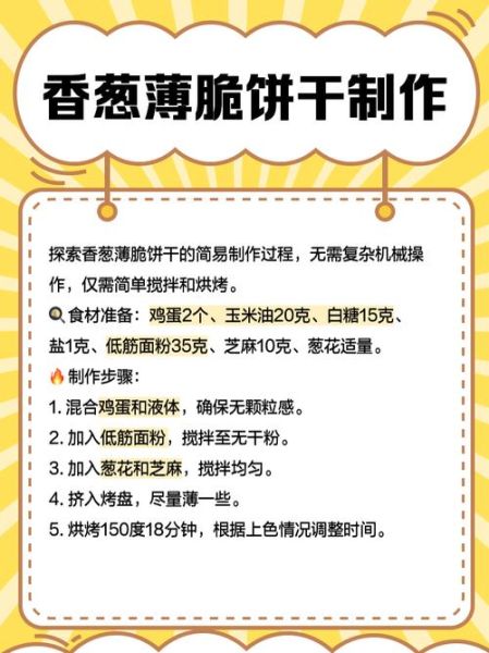 薄脆怎么做_薄脆饼干的配方和做法-第1张图片-山城妙识 薄脆怎么做_薄脆饼干的配方和做法-第1张图片-山城妙识