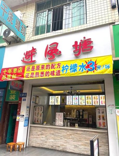 避风塘奶茶加盟费多少钱_避风塘奶茶加盟费用明细-第1张图片-山城妙识 避风塘奶茶加盟费多少钱_避风塘奶茶加盟费用明细-第1张图片-山城妙识