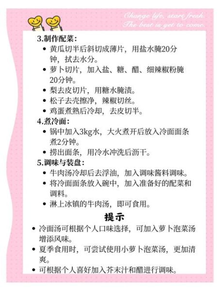 韩式冷面怎么做_正宗韩式冷面汤配方-第3张图片-山城妙识 韩式冷面怎么做_正宗韩式冷面汤配方-第3张图片-山城妙识