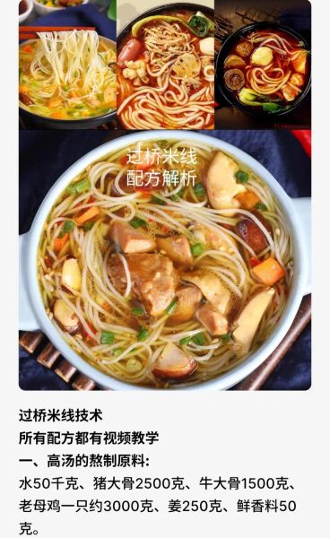 云南过桥米线怎么吃_过桥米线正确吃法步骤-第1张图片-山城妙识