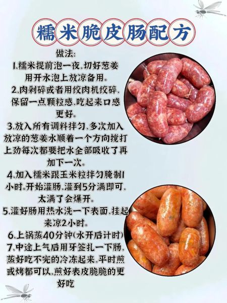 腊肠配方怎么做_腊肠配方比例是多少-第1张图片-山城妙识 腊肠配方怎么做_腊肠配方比例是多少-第1张图片-山城妙识