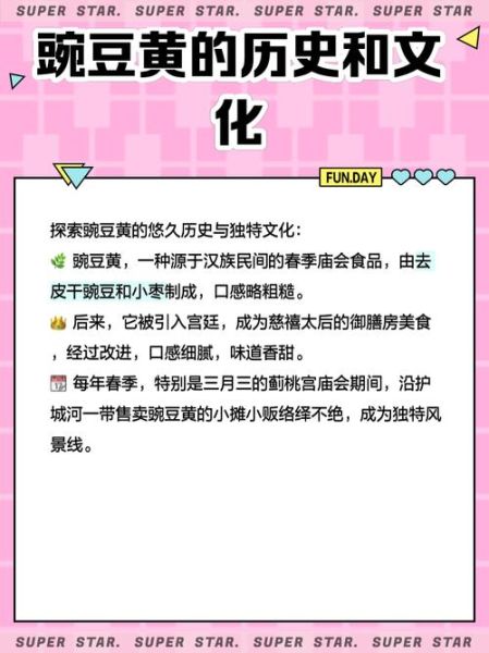豌豆黄起源_北京小吃历史-第3张图片-山城妙识 豌豆黄起源_北京小吃历史-第3张图片-山城妙识