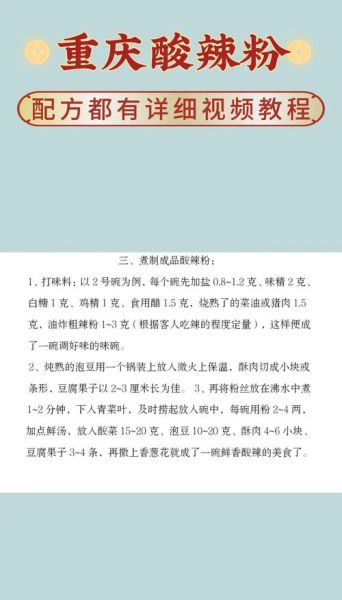 酸辣粉需要什么配料_酸辣粉配料清单-第1张图片-山城妙识 酸辣粉需要什么配料_酸辣粉配料清单-第1张图片-山城妙识