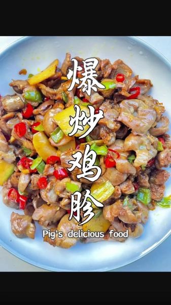 鸡胗怎么去腥味_鸡胗去腥小妙招-第1张图片-山城妙识 鸡胗怎么去腥味_鸡胗去腥小妙招-第1张图片-山城妙识