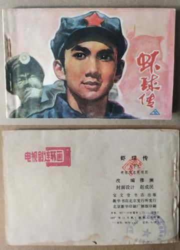 虾球传剧情介绍_虾球传结局是什么-第1张图片-山城妙识 虾球传剧情介绍_虾球传结局是什么-第1张图片-山城妙识