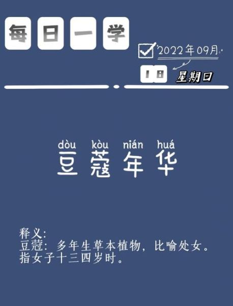 豆蔻年华怎么读_豆蔻年华是什么意思-第1张图片-山城妙识 豆蔻年华怎么读_豆蔻年华是什么意思-第1张图片-山城妙识