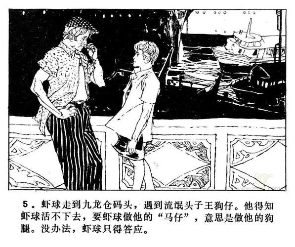 虾球传剧情介绍_虾球传结局是什么-第3张图片-山城妙识 虾球传剧情介绍_虾球传结局是什么-第3张图片-山城妙识