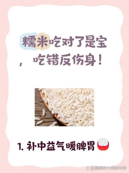 糯米的功效与作用禁忌_哪些人不能吃糯米-第1张图片-山城妙识 糯米的功效与作用禁忌_哪些人不能吃糯米-第1张图片-山城妙识