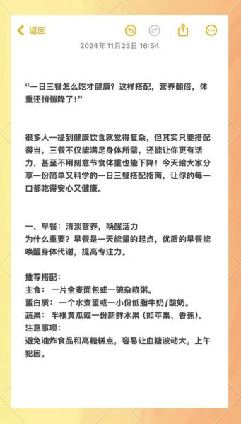 如何科学搭配一日三餐_合理膳食吃什么-第1张图片-山城妙识