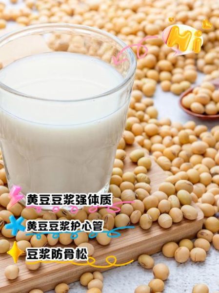 黄豆豆浆的营养价值_每天喝豆浆有什么好处-第2张图片-山城妙识 黄豆豆浆的营养价值_每天喝豆浆有什么好处-第2张图片-山城妙识