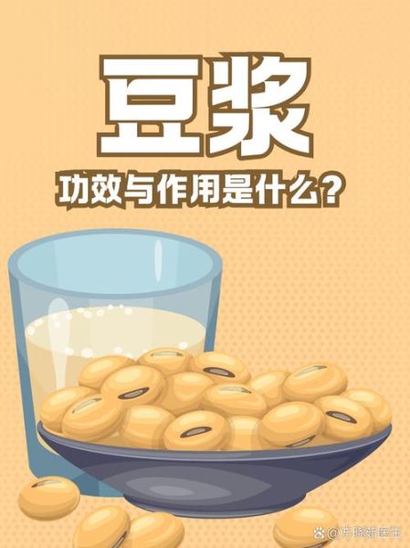 黄豆豆浆的营养价值_每天喝豆浆有什么好处-第3张图片-山城妙识 黄豆豆浆的营养价值_每天喝豆浆有什么好处-第3张图片-山城妙识