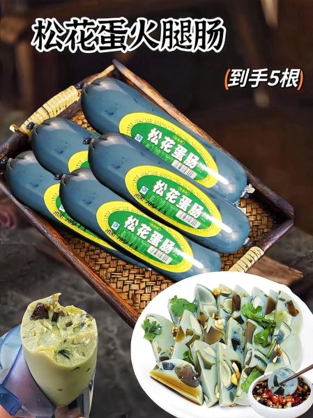 皮蛋肠怎么吃_皮蛋肠的家常做法-第1张图片-山城妙识 皮蛋肠怎么吃_皮蛋肠的家常做法-第1张图片-山城妙识