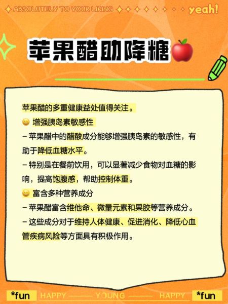 苹果醋片怎么吃_什么时候吃效果最好-第3张图片-山城妙识 苹果醋片怎么吃_什么时候吃效果最好-第3张图片-山城妙识