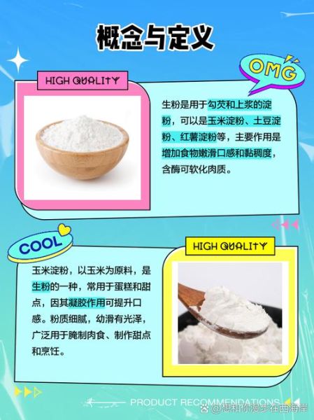 超市生粉是什么粉_生粉与淀粉区别-第2张图片-山城妙识 超市生粉是什么粉_生粉与淀粉区别-第2张图片-山城妙识