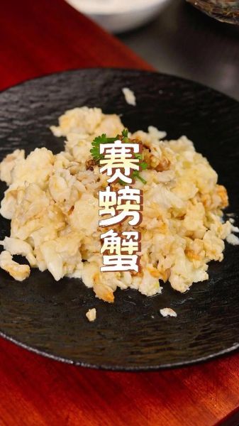 赛螃蟹正宗做法黄磊_黄磊赛螃蟹怎么做-第1张图片-山城妙识
