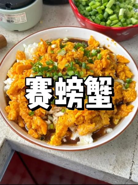 赛螃蟹正宗做法黄磊_黄磊赛螃蟹怎么做-第3张图片-山城妙识