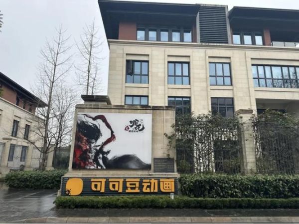 可可豆动画影视有限公司怎么样_可可豆动画影视有限公司招聘-第3张图片-山城妙识 可可豆动画影视有限公司怎么样_可可豆动画影视有限公司招聘-第3张图片-山城妙识