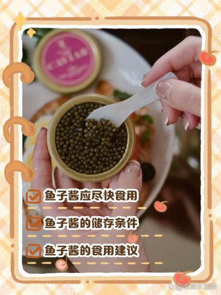 鱼子酱怎么保存_鱼子酱怎么吃最好吃-第1张图片-山城妙识 鱼子酱怎么保存_鱼子酱怎么吃最好吃-第1张图片-山城妙识