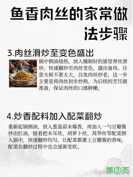 鱼香肉丝汁怎么调_鱼香肉丝汁比例是多少-第2张图片-山城妙识 鱼香肉丝汁怎么调_鱼香肉丝汁比例是多少-第2张图片-山城妙识
