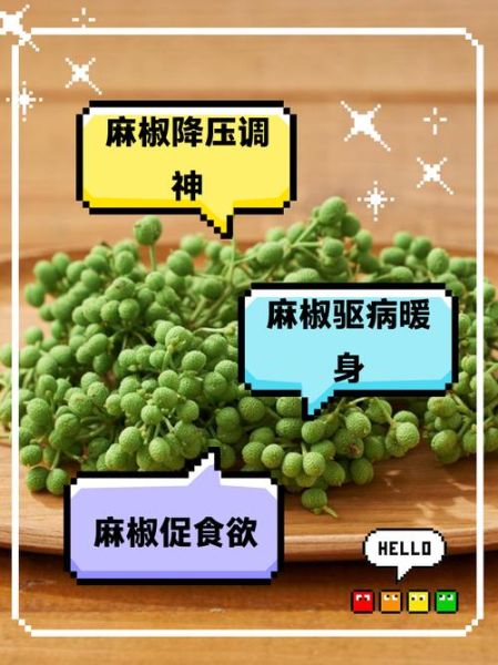 麻椒的功效与作用_麻椒的禁忌有哪些-第2张图片-山城妙识 麻椒的功效与作用_麻椒的禁忌有哪些-第2张图片-山城妙识