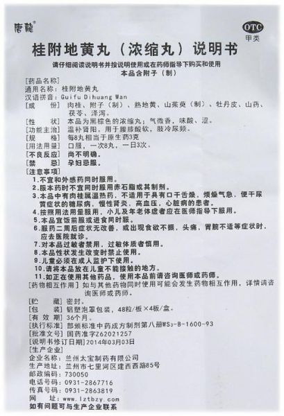 桂附地黄丸的功效与作用_桂附地黄丸的副作用有哪些-第1张图片-山城妙识 桂附地黄丸的功效与作用_桂附地黄丸的副作用有哪些-第1张图片-山城妙识