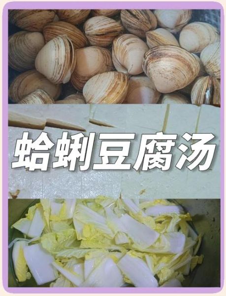 豆腐花蛤汤的做法_豆腐花蛤汤怎么做好吃-第3张图片-山城妙识 豆腐花蛤汤的做法_豆腐花蛤汤怎么做好吃-第3张图片-山城妙识
