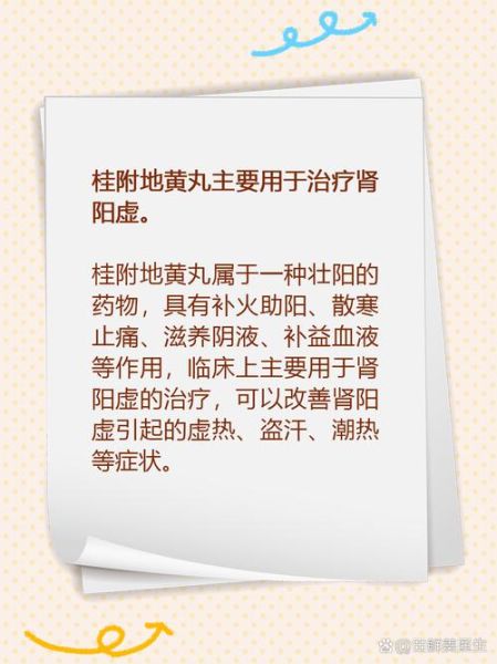 桂附地黄丸的功效与作用_桂附地黄丸的副作用有哪些-第3张图片-山城妙识 桂附地黄丸的功效与作用_桂附地黄丸的副作用有哪些-第3张图片-山城妙识