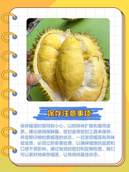 榴莲可以留一半在壳里吗_榴莲怎么保存-第2张图片-山城妙识 榴莲可以留一半在壳里吗_榴莲怎么保存-第2张图片-山城妙识